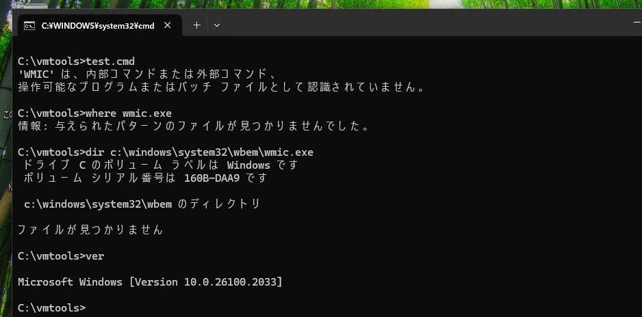 vol.61 Windows 11 24H2ではWMICが既定で無効の件｜最新OSのここに注目（注意）！