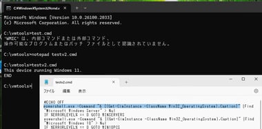 vol.61 Windows 11 24H2ではWMICが既定で無効の件｜最新OSのここに注目（注意）！