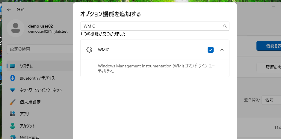 vol.61 Windows 11 24H2ではWMICが既定で無効の件｜最新OSのここに注目（注意）！