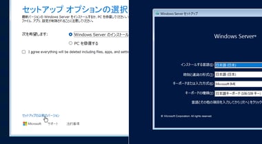 vol.64 Windows Server 2025の新規インストールと新PAYGライセンス｜Windows Server 2025大特集（1）