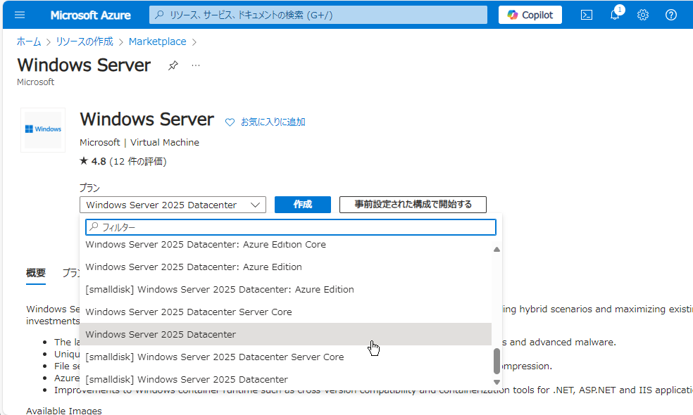 vol.65 Windows Server 2025をAzureで評価する｜Windows Server 2025大特集（2）