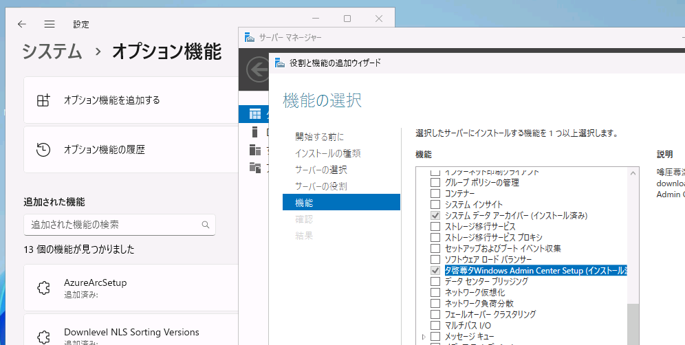 vol.70 Azure Arc/WAC/sshdの簡単セットアップ｜Windows Server 2025大特集（7）