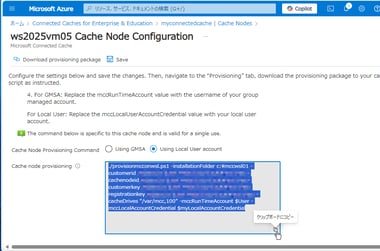 vol.76 オンプレミスWSUSの代替になるか？ Microsoft Connected Cache for Enterprise（Preview）をプレビュー｜Windows Server ...