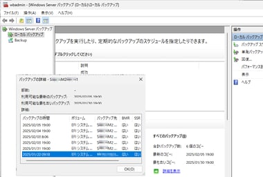vol.86 Windows Serverバックアップのカタログから不要なバックアップ情報を削除する｜Windowsトラブル解決