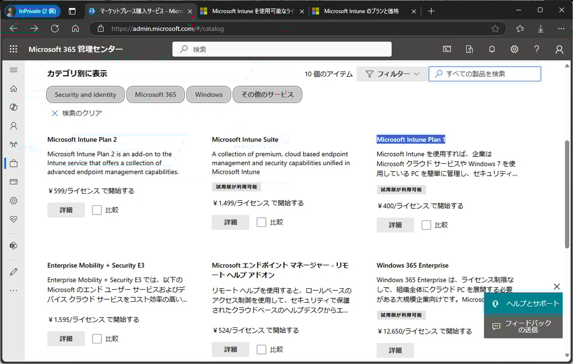vol.89 WSUSの後継としてのMicrosoft Intuneを考える