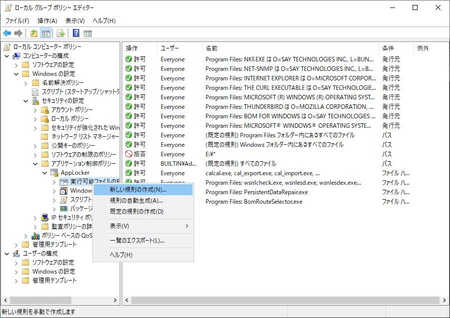 不審なプロセスの監視－BOM for Windows活用例