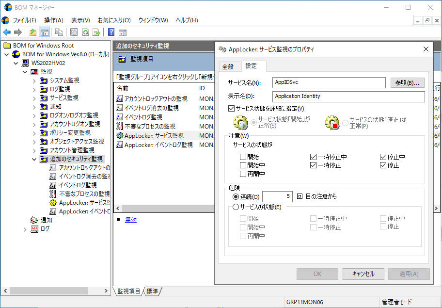不審なプロセスの監視－BOM for Windows活用例