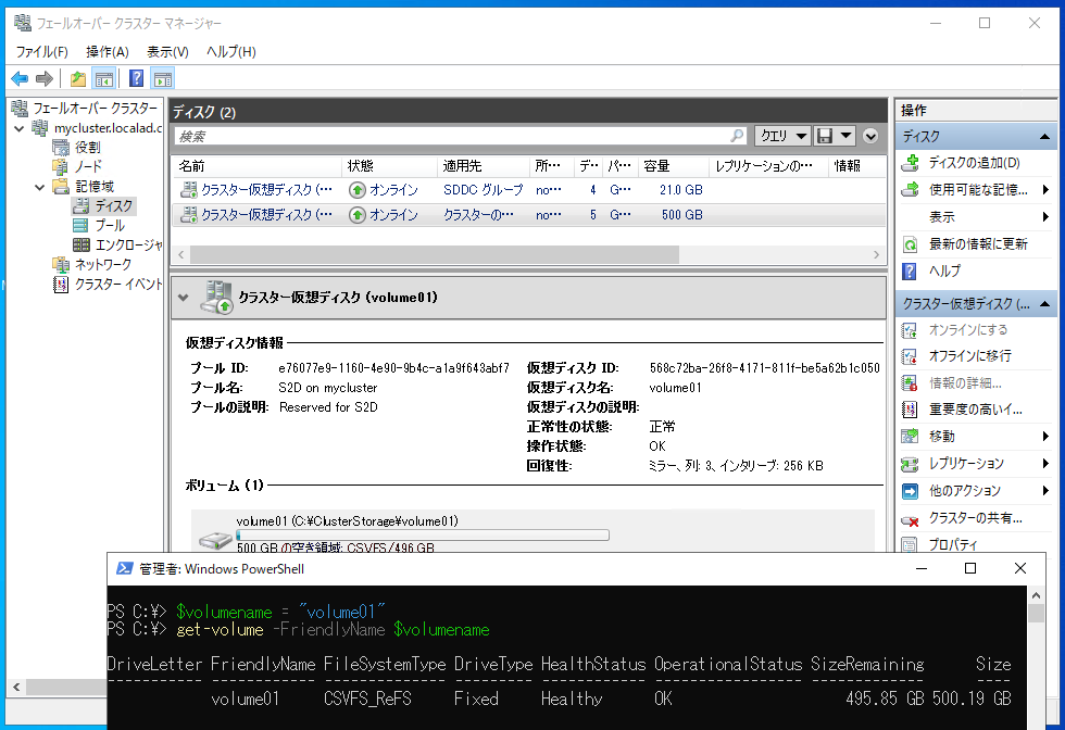 記憶域スペースダイレクト（S2D）の容量、障害監視ーBOM for Windows活用例