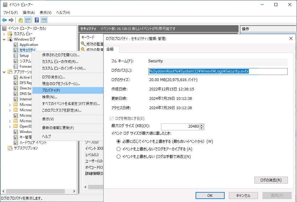 Windowsイベントログの保存先パスの変更と注意点ーWindows FAQ（仮）