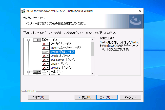 What’s new in BOM 8.0 SR2: #1 BOM Syslog受信機能