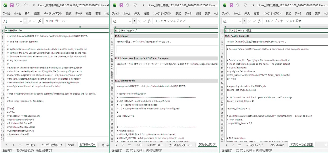 What's New in SSD-assistance: #4 Linuxへの対応をさらに強化