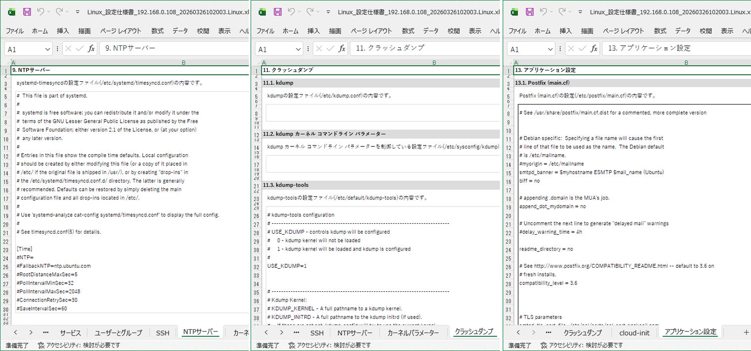 What's New in SSD-assistance: #4 Linuxへの対応をさらに強化