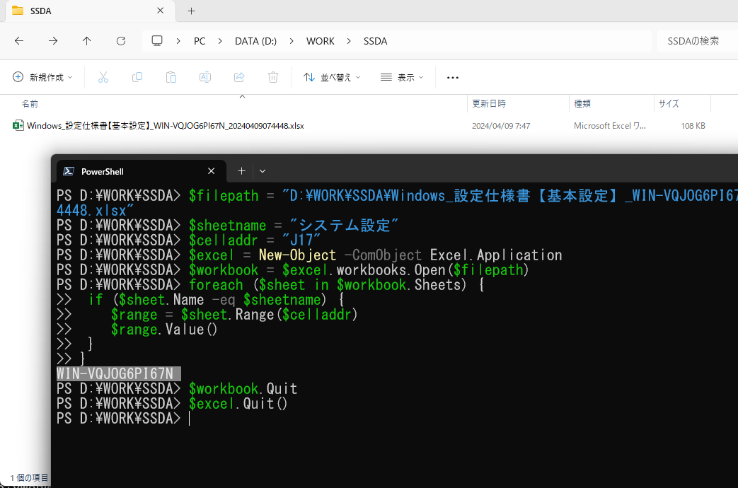 PowerShell: Excelシートからセルの値を取得したい－Windows FAQ（仮）