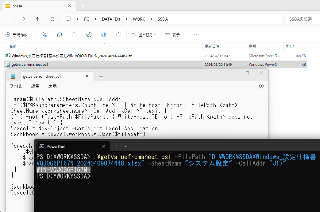 PowerShell: Excelシートからセルの値を取得したい－Windows FAQ（仮）