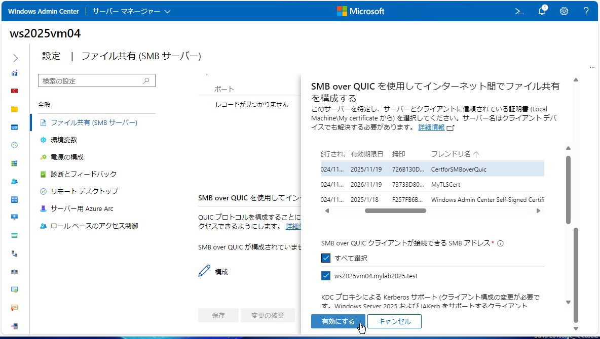 vol.73 ファイルサービスの新機能｜Windows Server 2025大特集（10）