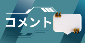 vol.142 ギリギリのEOS対策に終止符を｜Windows Server 2016 EOSまであと467日